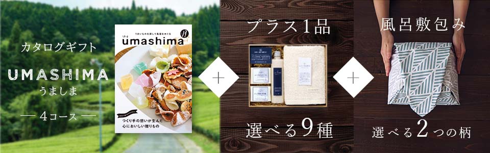 UMASHIMA(うましま) 風呂敷包みギフトセット｜内祝い・お祝いならtheDe(ザディー)